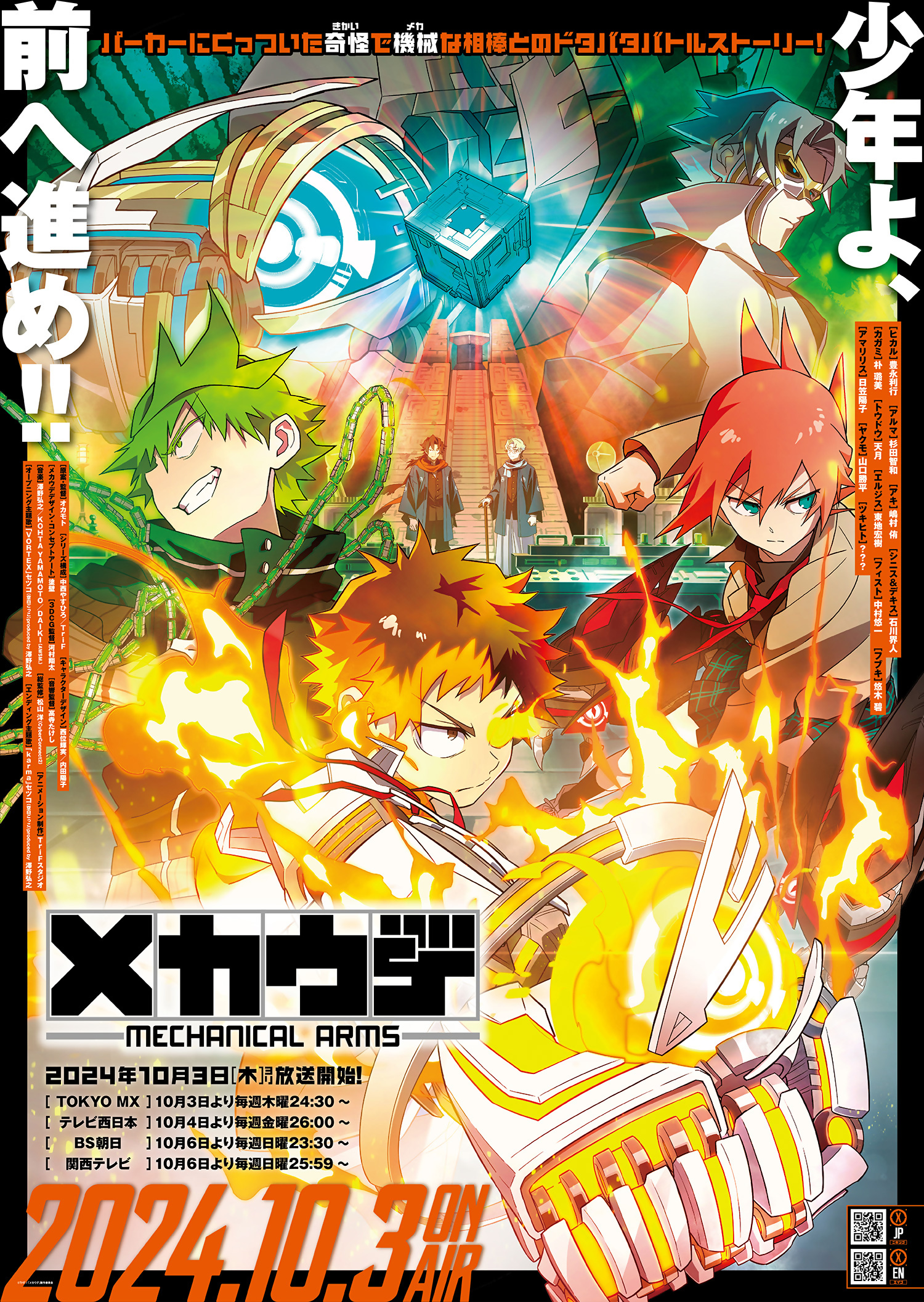 北九州市が舞台のモデルTVアニメ『メカウデ』がTNCで放送開始！ | 北九州発サブカルチャー情報サイトi-MAP 『アイマップ』